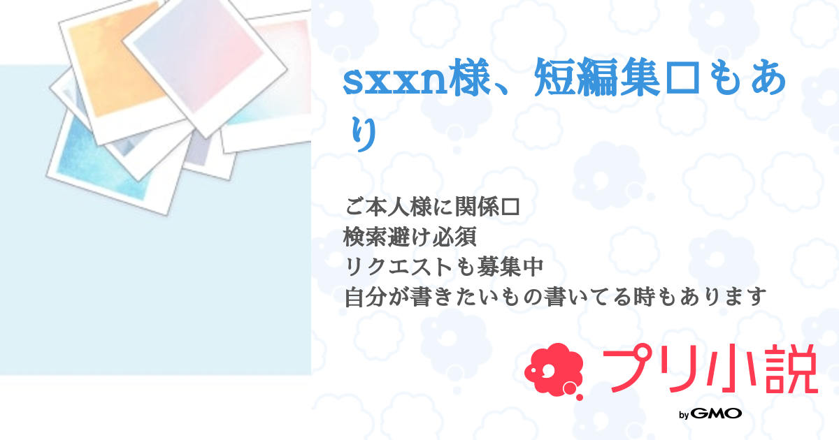 第7話：リクエスト 緑黄👧 🔞「女子の体で…」（sxxn様、短編集🔞もあり）｜無料スマホ夢小説ならプリ小説 byGMO